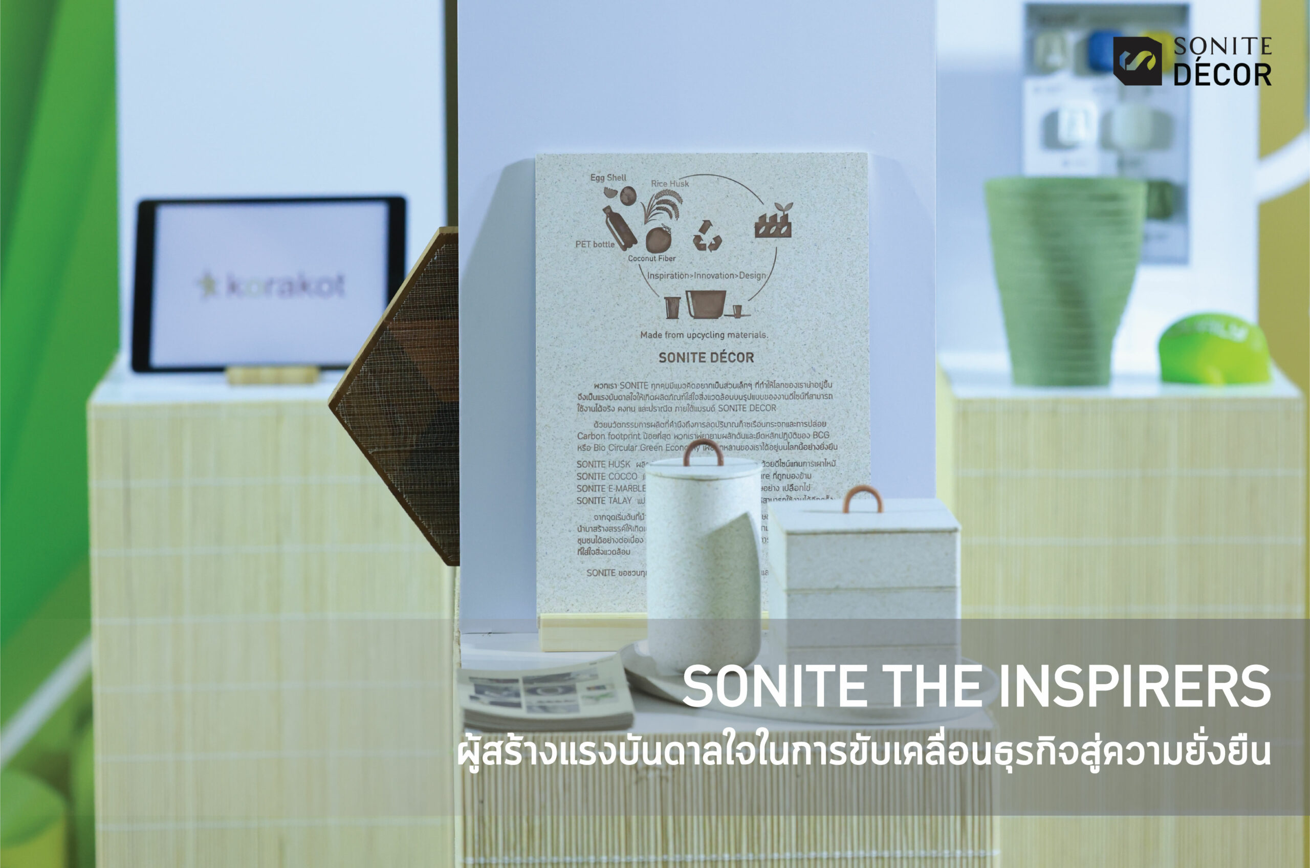 SONITE THE INSPIRERS สร้างแรงบันดาลใจในการขับเคลื่อนธุรกิจสู่ความ ...